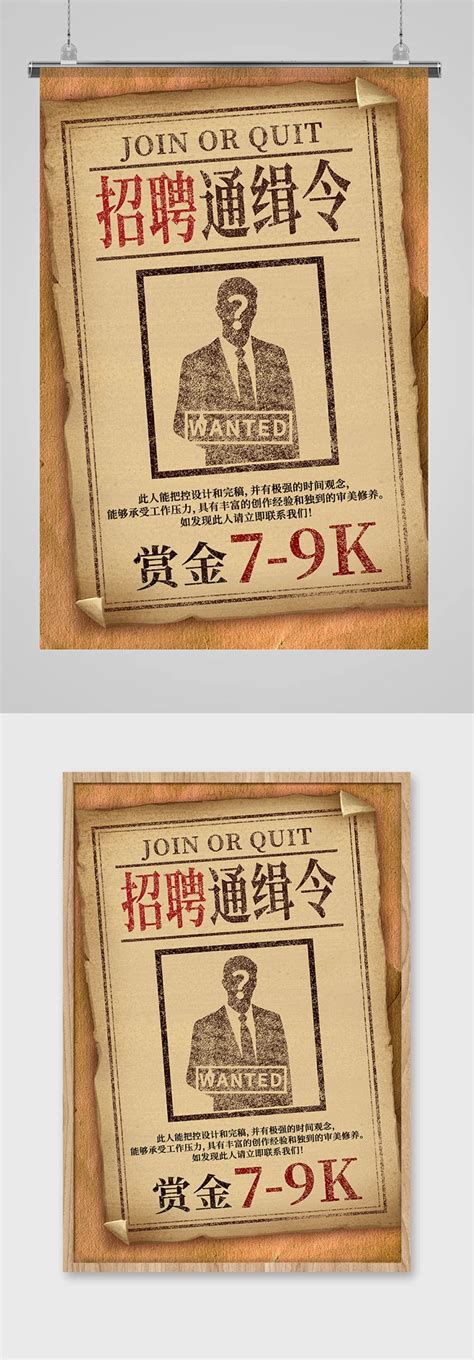 招聘海报通缉令复古创意海报 花瓣网