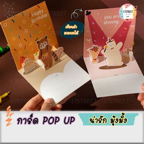 การ์ดป๊อบอัพสำหรับอวยพรวันเกิด Pop Up Birthday Card การ์ดป๊อบอัพน่ารัก การ์ด การ์ดอวยพร Lazada