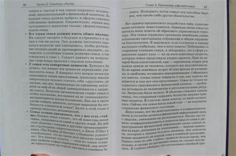 Книга: Богатство семьи. Как сохранить в семье человеческий ...