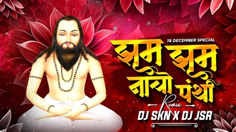 Jhum Jhum Nachav Panthi Garima Diwakar And Swarna Diwakar Dj Skn And Dj