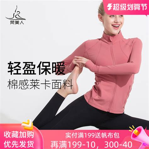 梵美人瑜伽服外套女拉链开衫春季立领磨毛健身服紧身瑜伽上衣长袖 慢享旅行