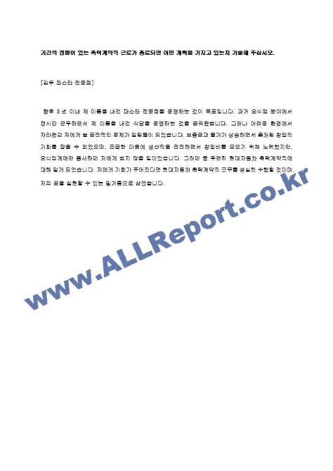 현대자동차 촉탁계약직 최종합격 자기소개서일반공통자기소개