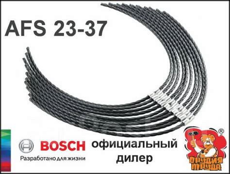 Леска "Bosch" для триммера AFS 23-37 - Сад и огород во Владивостоке