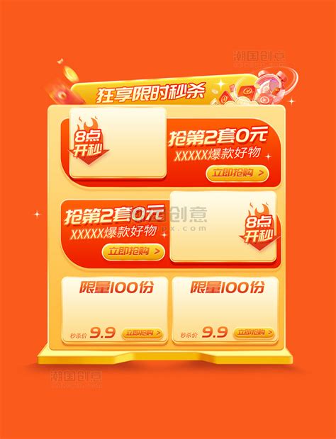 双十一双11红色金色电商秒杀产品展示框图片 潮国创意