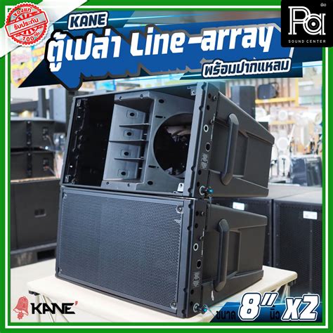 ตู้ลำโพง Line Array พีเอ ซาวด์ เซนเตอร์ ศูนย์รวมเครื่องเสียง และ
