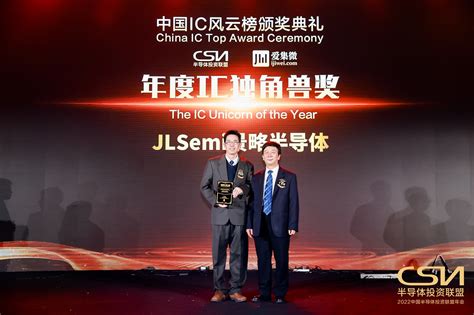 2022中国ic风云榜荣耀时刻 景略半导体获“年度ic独角兽奖”凤凰网视频凤凰网