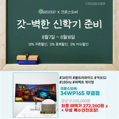 크로스오버 34인치 21 9 165Hz 커브드 게이밍 모니터 행사 진행 케이벤치 쇼핑뉴스 보도자료