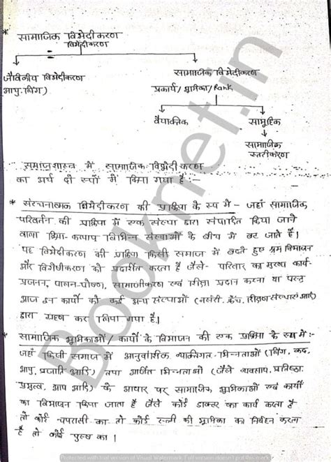 Sociology Optional Classroom Notes In Hindi By Ss Pandey Booknet