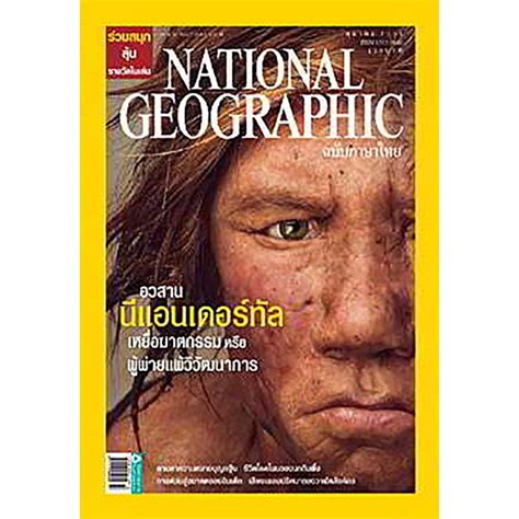 National Geographic อวสาน นีแอนเดอร์ทัล 87 หนังสือมือ2 สภาพ 70 80 จำหน่ายโดย ผศ สุชาติ