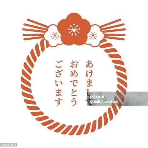 시메나와 의 삽화 일본의 새해 장식 일본 프레임 일본 무늬 디자인 일본어로 쓰여진 단어는 새해 복 많은 새해를 의미합니다 0명에