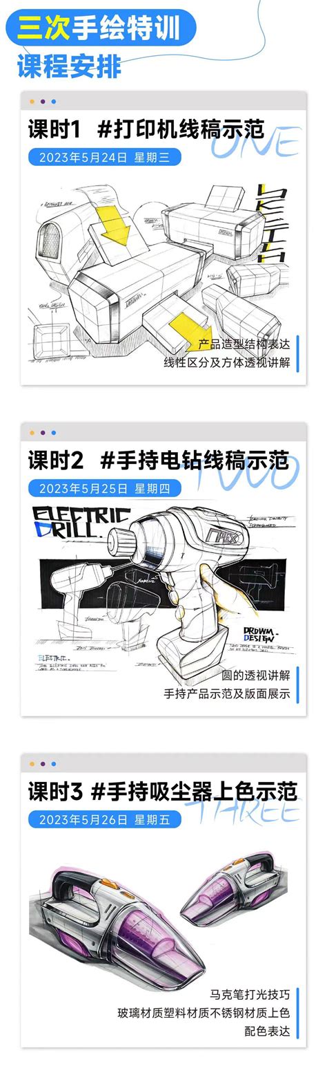 工业产品设计手绘基础入门训练营 学习视频教程 腾讯课堂
