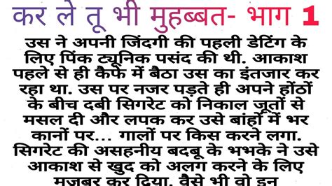 हिंदी एमोशनल कहानी रुला देने वाली मोहब्बत की दास्तान Youtube