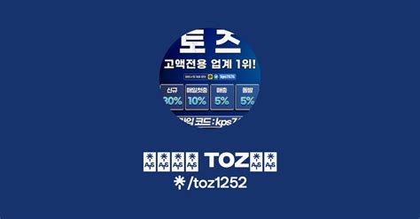 고액전용 Toz토토 Linktree