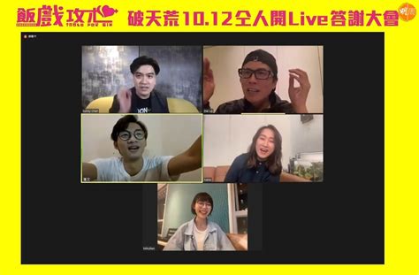 《飯戲攻心》登港產片票房第3位 子華神擺脫票房毒藥之名 本地 明周娛樂