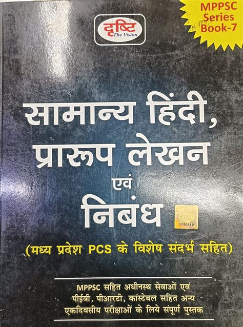 Samanya Hindi Prarup Lekhan Evam Nibandh Drishti Books