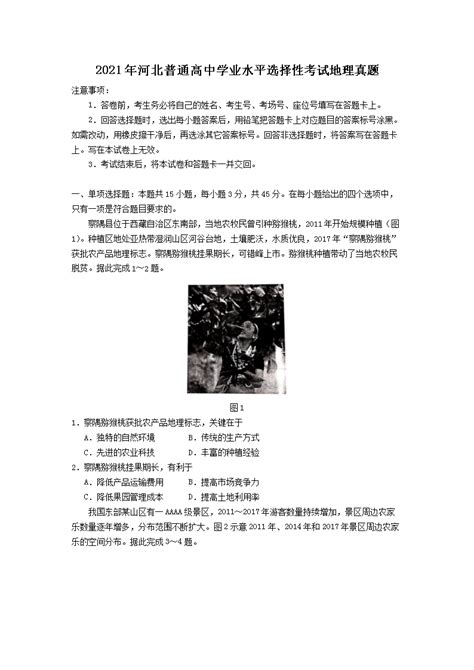 2025年河北高考真题 河北高考真题及答案 无忧考网