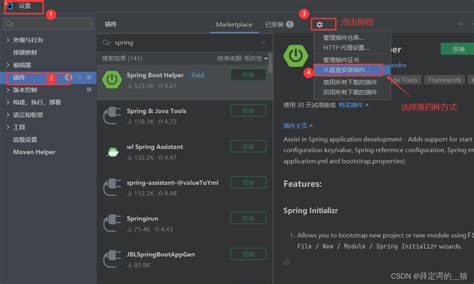 Spring Boot Helper插件免费版的下载spring Boot Helper插件下载 Csdn博客