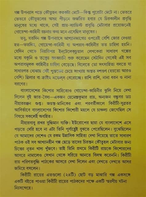 Kiriti Roy Niharranjan Gupta কিরিটী রায় নীহাররঞ্জন গুপ্ত Mitra And Ghosh Publishers