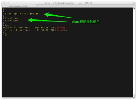 Ubuntu Linux 用 Shell Function 替代 Alias 指令