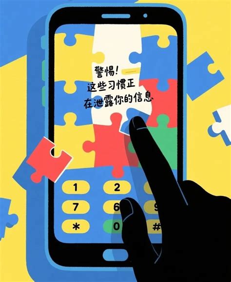 警惕！这些习惯正在泄露你的个人信息 长江云 湖北网络广播电视台官方网站