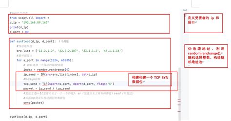 Syn泛洪攻击脚本syn攻击脚本 Csdn博客 Syn泛洪攻击脚本syn攻击脚本 Csdn博客