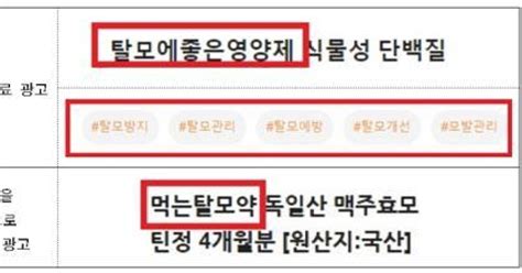 탈모에 좋다더니식약처 허위·과대 광고 등 622건 적발