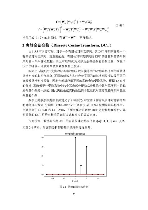 离散傅里叶变换dft、离散余弦变换dct、离散正弦变换dst，原理与公式推导dct Dst Dft Csdn博客
