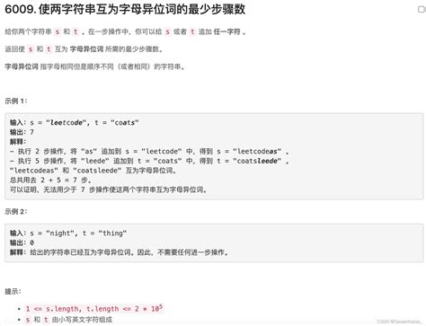 Leetcode 6009 使两字符串互为字母异位词的最少步骤数6009 使两字符串互为字母异位词的最少步骤数 Csdn博客