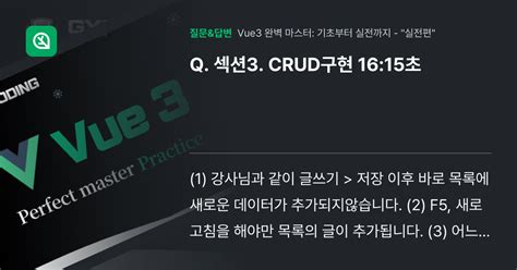 섹션3 crud구현 16 15초 인프런 커뮤니티 질문and답변