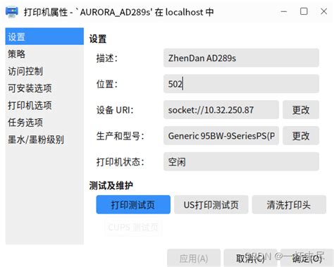 宝德银河麒麟系统打印机安装及共享方法（一）银河麒麟系统怎么安装打印机一杯未尽的博客 Csdn博客