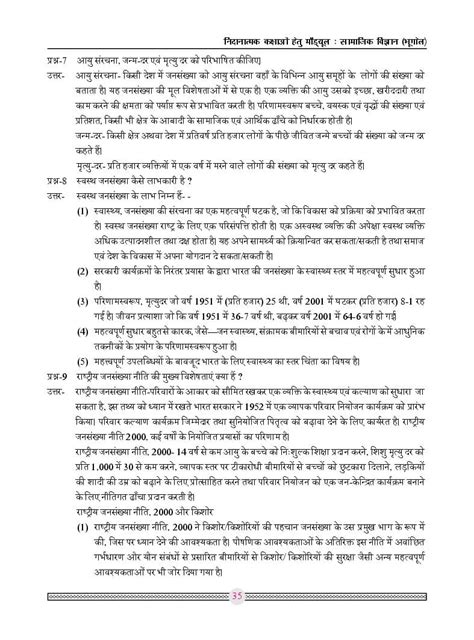 Mp Board Remedial Module Class 9 Social Science 2025 Pdf Aglasem