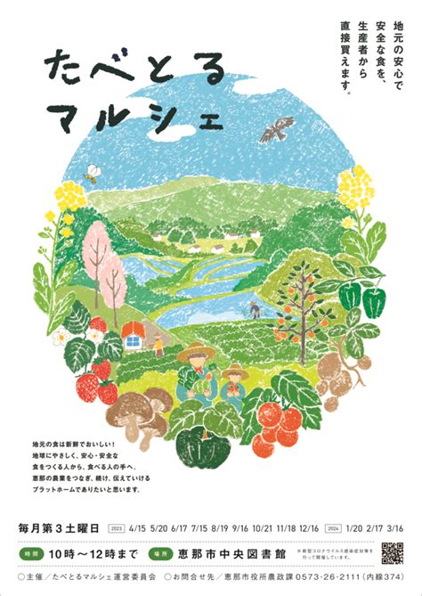 たべとる｜岐阜県恵那市 食と農のポータルサイト
