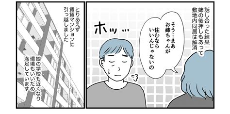 ＜敷地内同居の解消へ＞召使い扱いに妻が限界姉と「同居交代」の作戦【後編まんが：旦那の気持ち】 ママスタセレクト