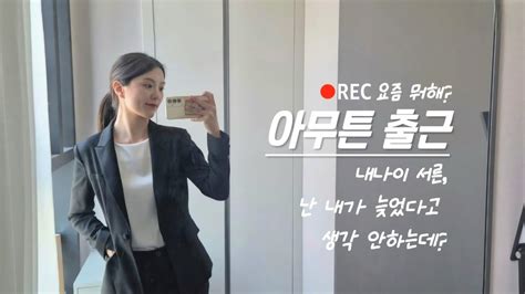 아무튼 출근 나의 리듬으로 나의 모양으로 일상브이로그 Youtube