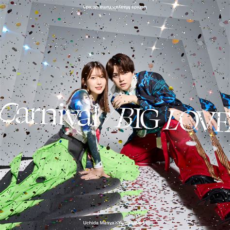 内田真礼さん内田雄馬さん姉弟コラボシングルCarnivalBIG LOVEのジャケット写真アーティスト写真が公開BIG LOVE