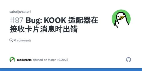 Bug KOOK 适配器在接收卡片消息时出错 Issue 87 satorijs satori GitHub