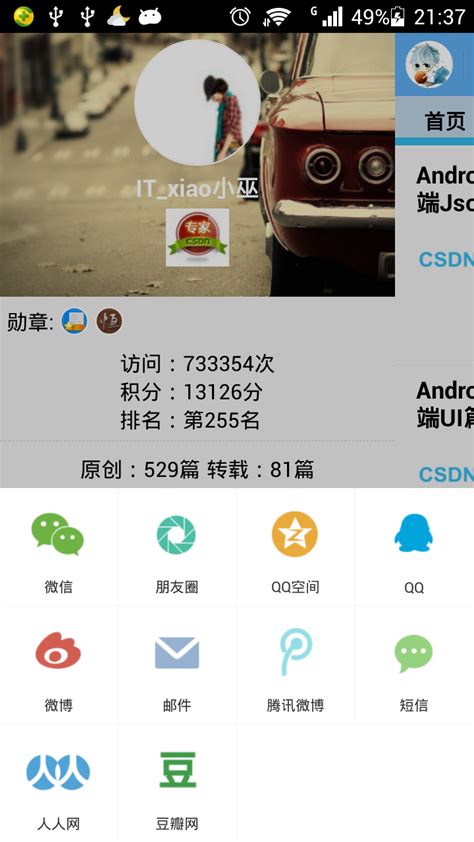 Android应用开发 小巫csdn博客客户端之集成友盟社会化分享组件csdn Itxiaowu Csdn博客
