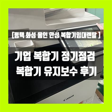 기업복합기 임대렌탈 유지보수 복합기복사기프린터기무한잉크 프린터 임대렌탈 네이버 블로그