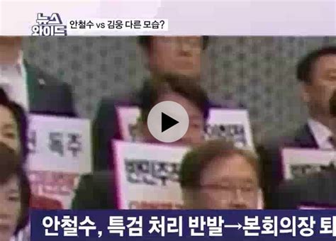 안철수 당론에 굴하지 않는 모습 보면 대권주자 맞지 정치시사 에펨코리아