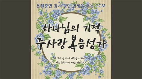 할 수 있다 하신 이는 Youtube