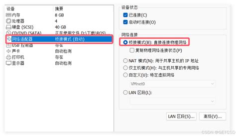 虚拟机联网（虚拟机网络图标消失——恢复大法）虚拟机没有网络图标 Csdn博客
