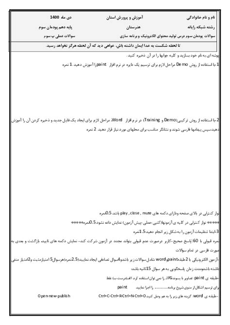 درسنامه آموزشی تولید محتوای الکترونیک و برنامه سازی کلاس دهم شبکه و نرم