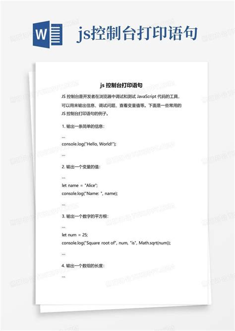 Js控制台打印语句word模板下载编号qzwkmpok熊猫办公