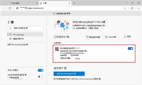 旁加载扩展以在本地安装和测试它 microsoft edge developer documentation microsoft learn