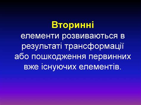 Слизова оболонка порожнини рота Будова функції Патологічні процеси що виникають на слизовій