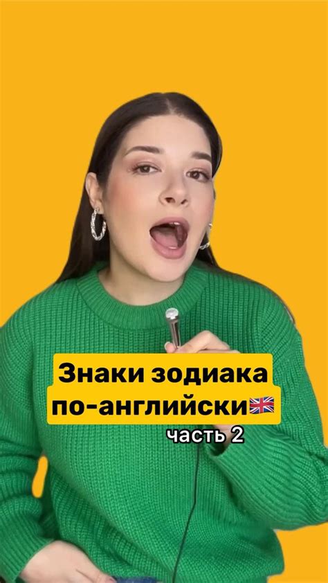 английскийязык знакизодиака учительанглийского Изучать английский Изучение английского