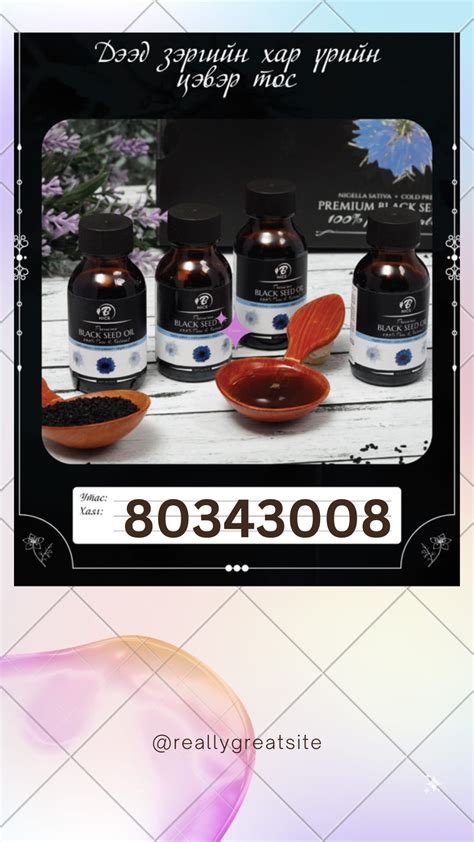 Хар үрийн тос хүргэлттэй 80343008 Ulaanbaatar