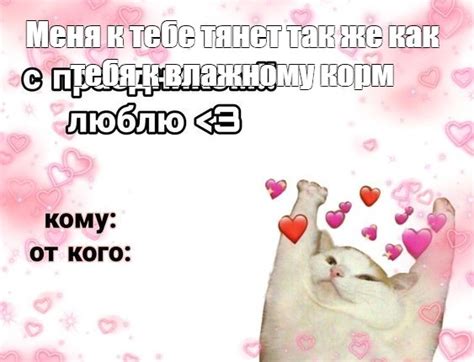 Сomics Meme Меня к тебе тянет так же как тебя к влажному корм