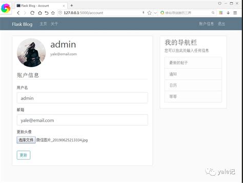 如何实现flask中的用户帐户和个人资料图片功能 大数据 亿速云