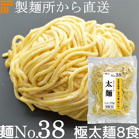 【楽天市場】【冷凍】業務用 つけ麺 まぜそば 用 生中華麺 210g1食×8袋 ストレート麺 太麺 切刃14番約21mm角 多加水